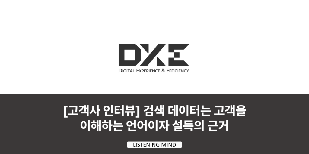리스닝마인드 활용사례 | ListeningMind Blog
